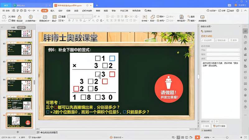 胖博士奥数课堂3年级简单乘法竖式,乘法算式题的入门课