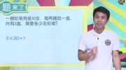 纳米盒-数学口算技巧(整十数乘一位数的口算)试听版