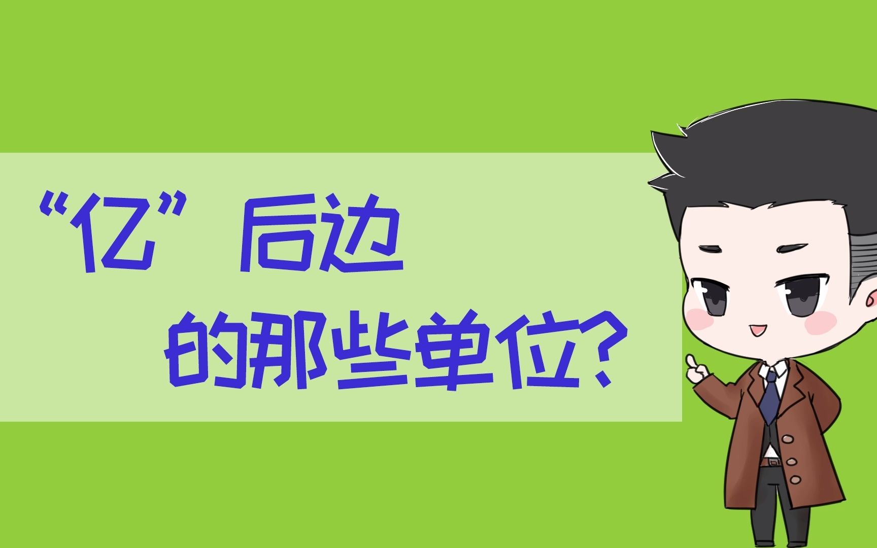 比亿大的单位,看到最后浑身冷汗。