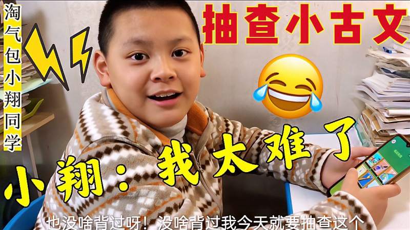 寒假已过大半,老爸检查小古文背诵作业,不查不知道一查吓一跳?