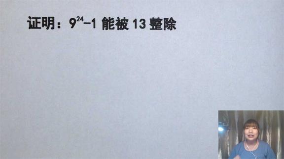 怎么证明?很多尖子生失误没考虑整除性质,相信你能证明