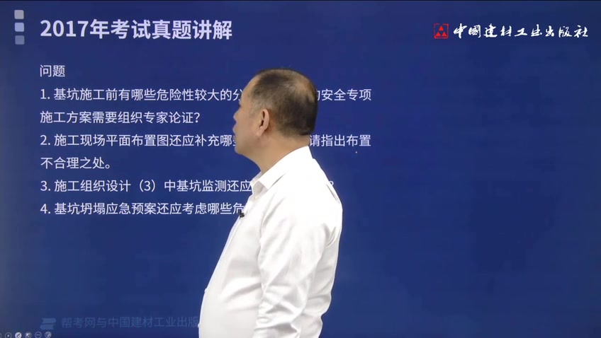 ...市政公用工程管理与实务-百题讲坛-案例65-2017年二建案例真题四