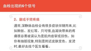 六个信号说明体内有血栓,当心引发脑梗塞、猝死、中风!
