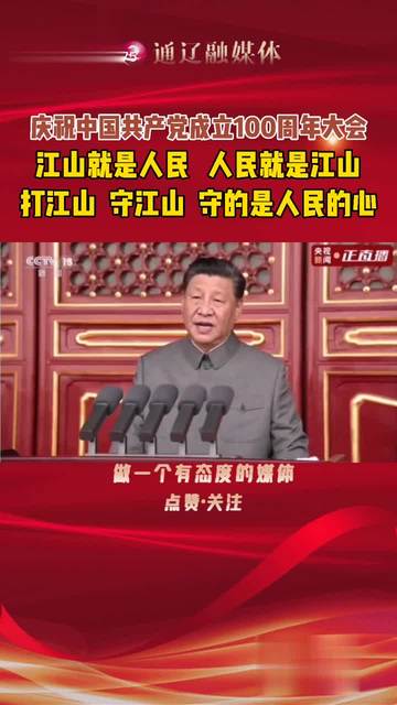 祝福祖国建党一百周年 “江山就是人民,人民就是江山”这番话说进...