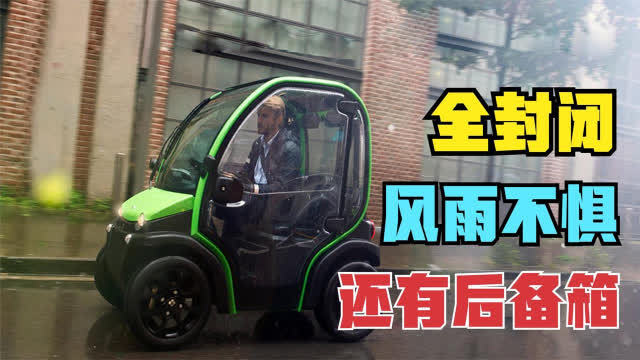 出门就开它,全封闭双人电动车,四轮碟刹!