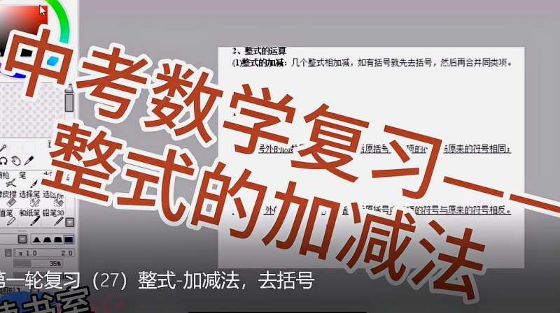 中考数学第一轮复习(27)整式-加减法,去括号