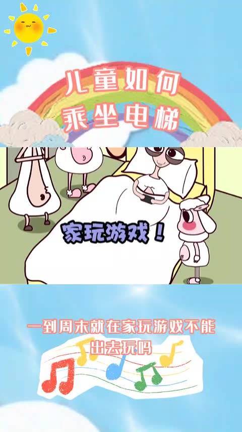 儿童如何乘坐电梯