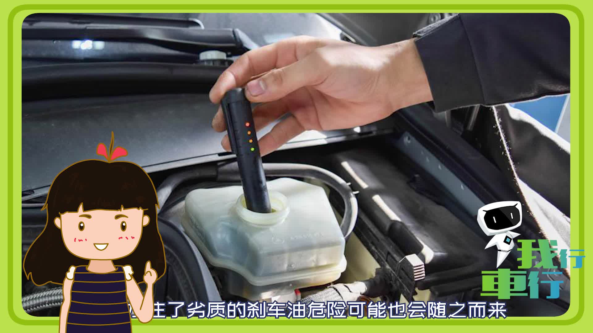 保养好汽车制动液,关键时刻能保命!