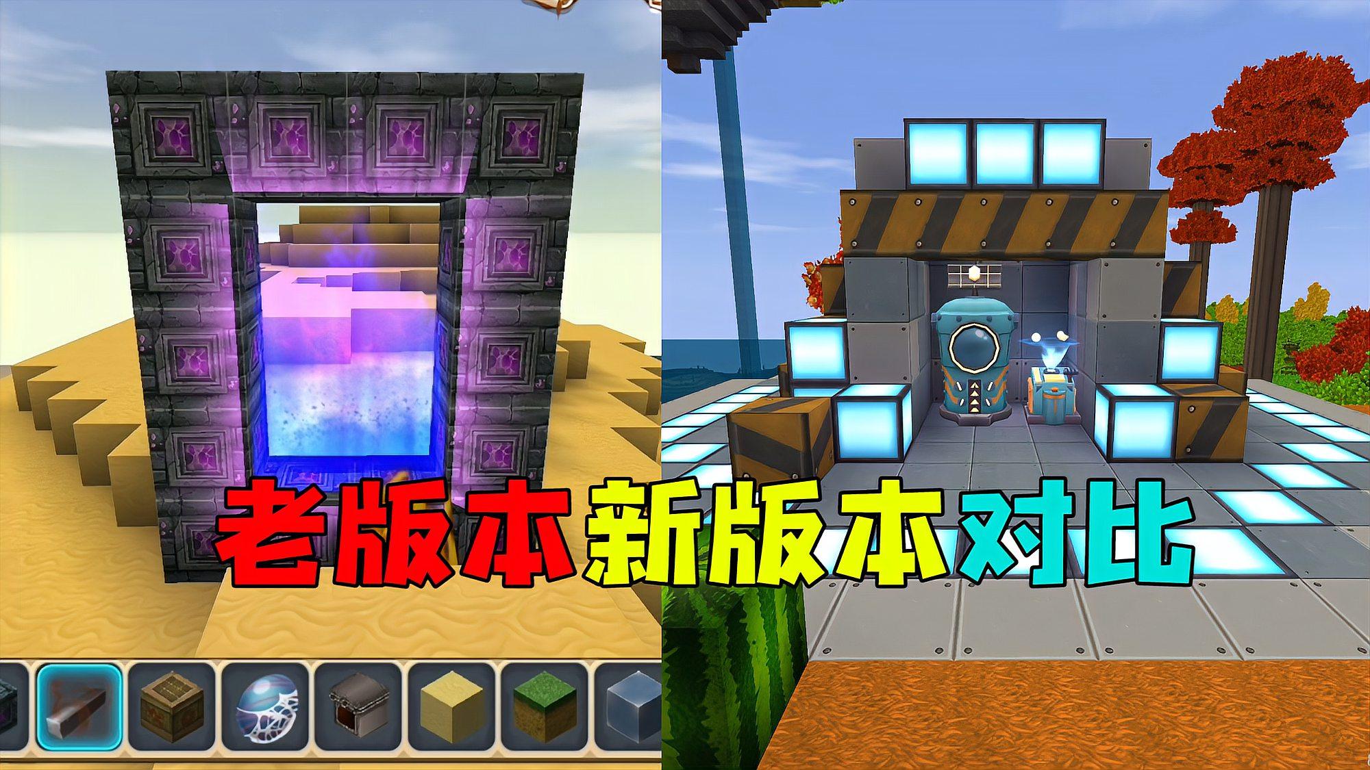 迷你世界:老版本新版本对比!新版道具被碾压?