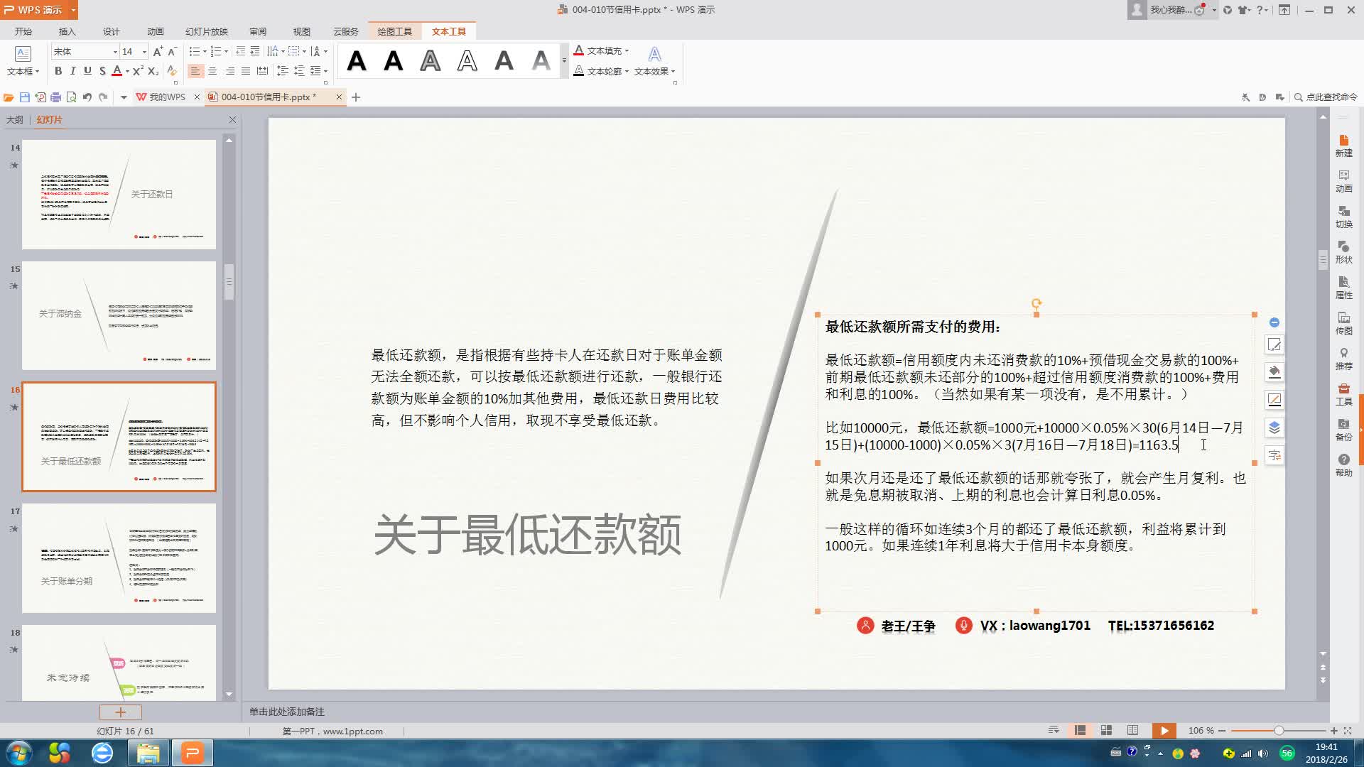 006节信用卡还款日/滞纳金/账单分期相关说明讲座-我来揭秘