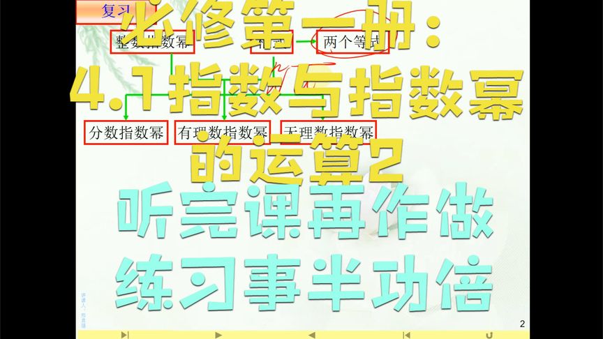 必修第一册:4.1指数与指数幂的运算2