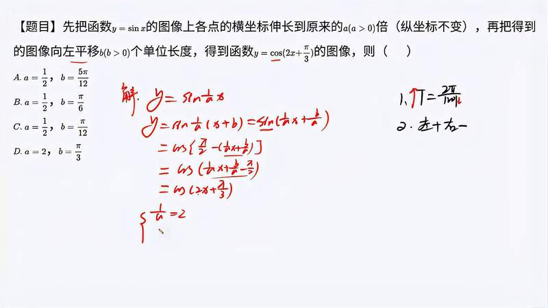 高中数学:三角函数图像和性质