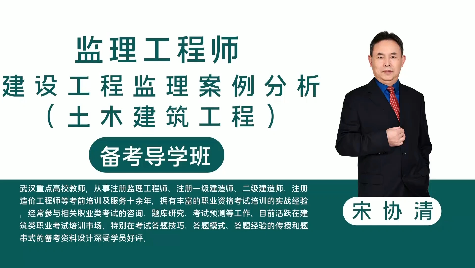 监理案例分析(土木)备考指导1