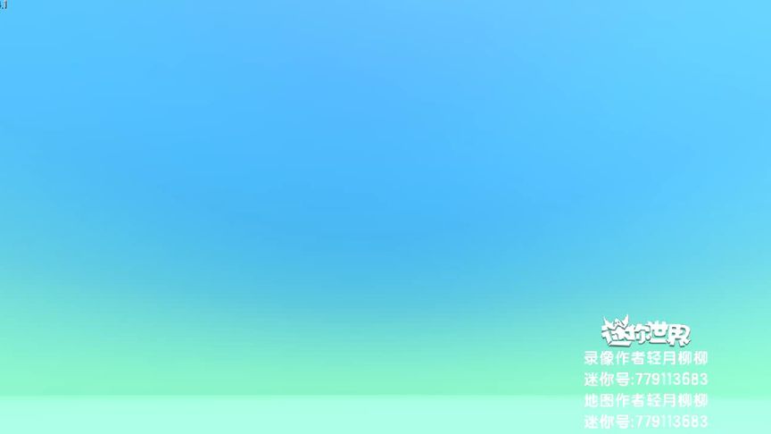 迷你世界～轻月柳柳