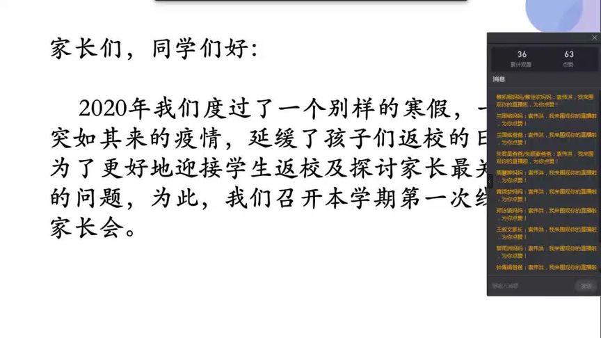 硬核!开学前线上家长会咋开?家长会流程怎么设置,这视频都有!