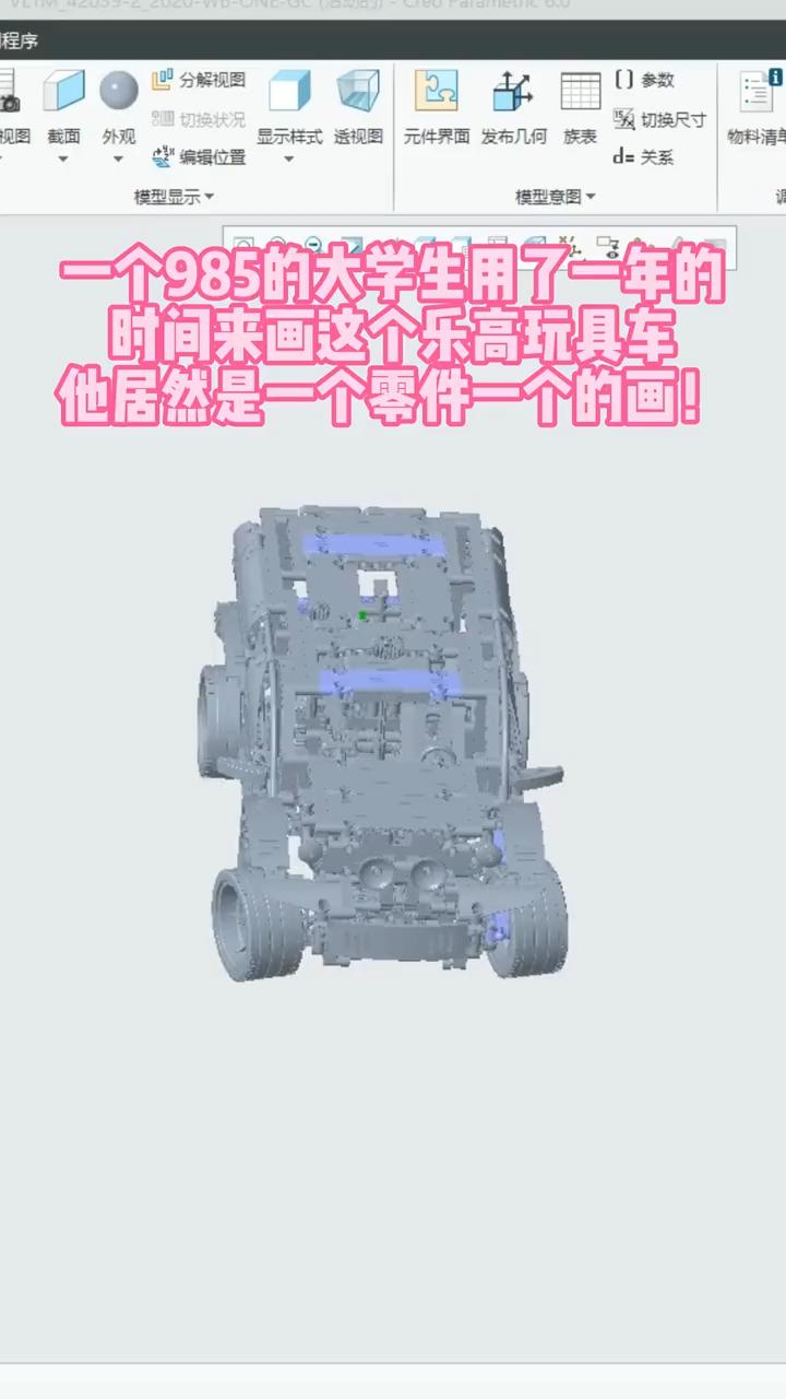 ...零件一个的画!#creo #三维建模 #产品设计 #3d建模 #拼装模型 #乐高