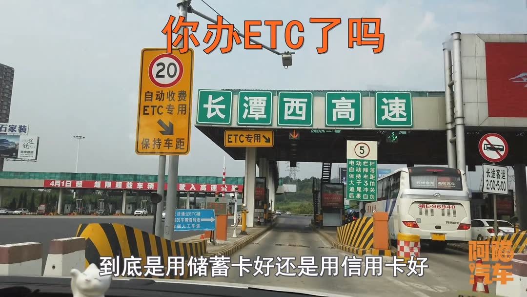 办高速ETC用储蓄卡还是信用卡?套路太多别选错了,以免影响征信