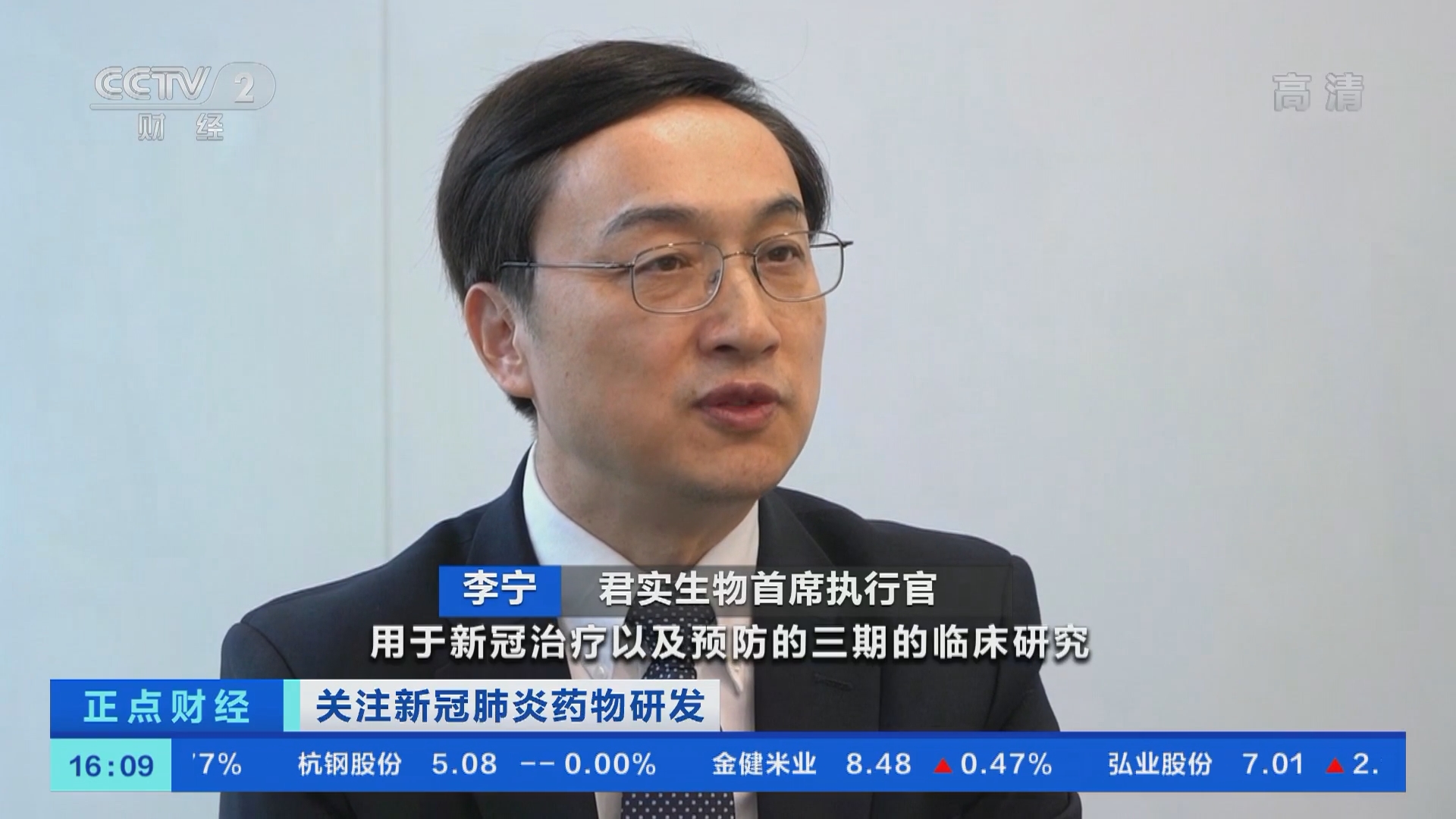 [正点财经]关注新冠肺炎药物研发 全球抗病毒药物多头并进 钟南山称...