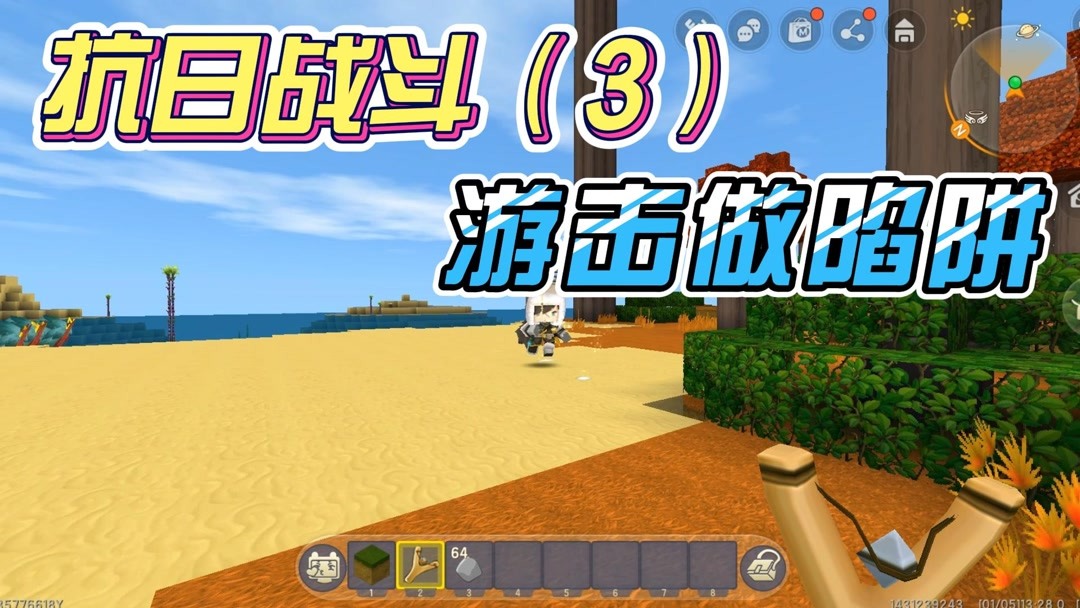 迷你世界:抗日战斗(3),我制作的陷阱终于成功了,我会加油!