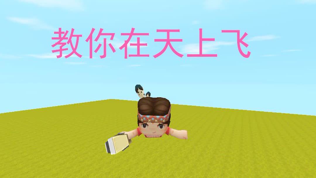 迷你世界:制作能在空中飞行的妮妮,可直接飞上月球