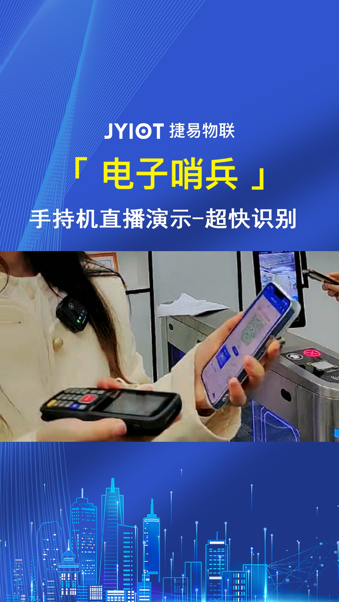 手持式电子哨兵究竟有多厉害