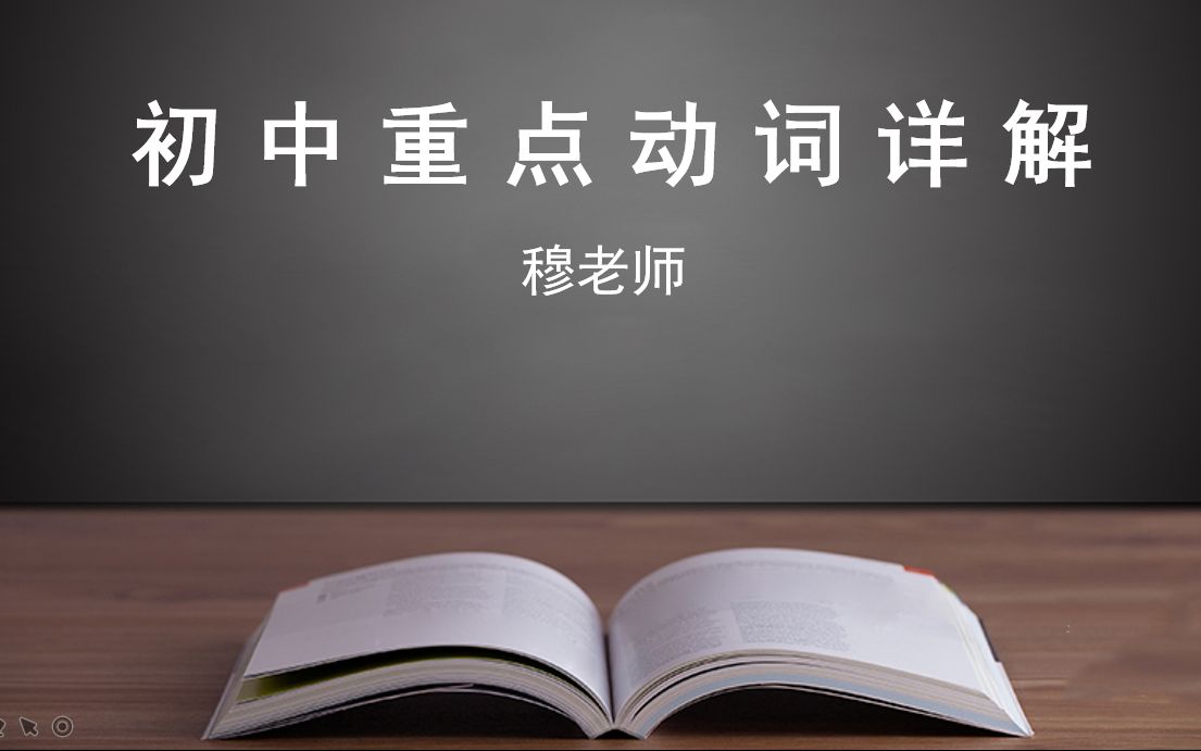 【初中英语基础词汇】手把手教你,如何使用初中词汇组句 —— practice