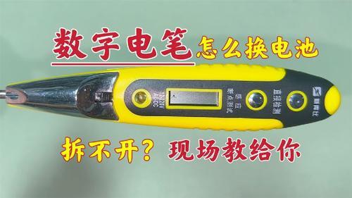 数字电笔没电了,怎么换电池?拆不下来怎么办?老电工现场教给你