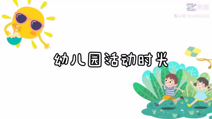 睿语体能游戏:《蚂蚁搬家》别看我们小ߑ� ߑ� 体能锻炼不能少ߏ