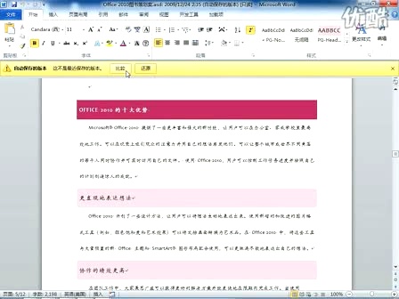 word2010视频教程-026_帮您找到未保存之前的文档版本