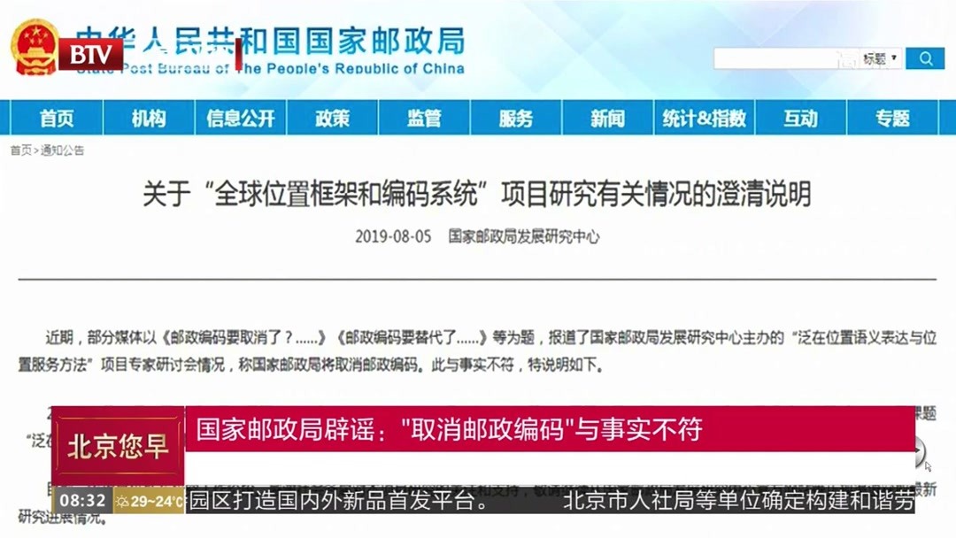 国家邮政局辟谣:“取消邮政编码” 与事实不符