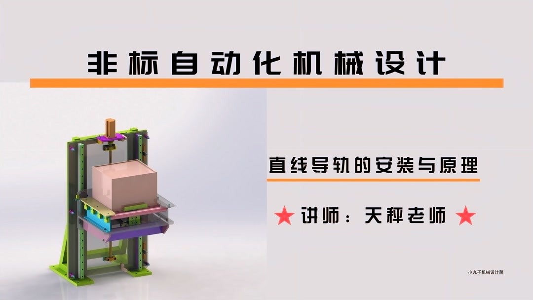 直线导轨几种常见安装实用方法与注意事项