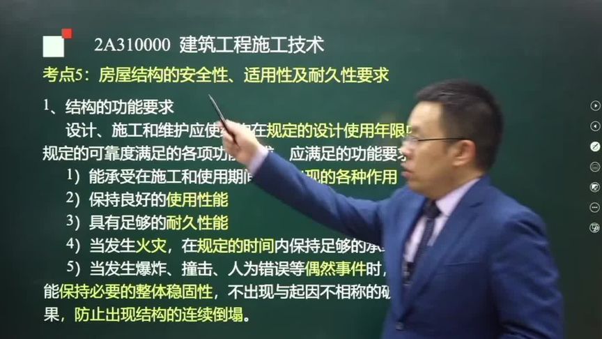 2021二建《建筑工程管理与实务》考前冲刺考点5
