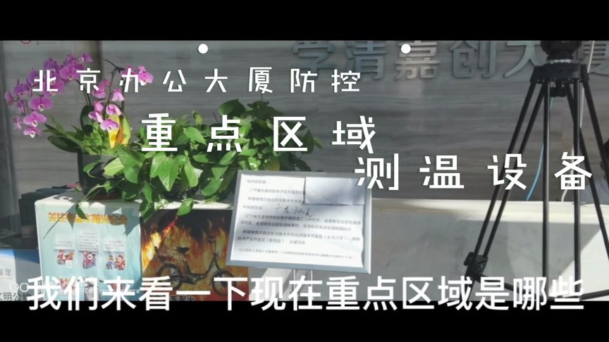 北京防控支付宝绿码扫描才能进去的,现在每天消毒,做的好吗?