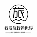 我爱旅行看世界 