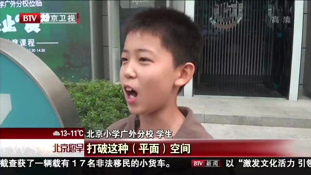 [北京您早]学校综合实践课开到VR体验厅