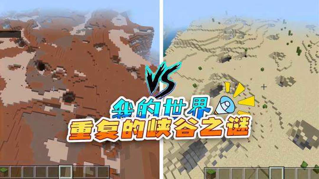 我的世界:无限循环的峡谷?找到他就等于找到了无尽的资源