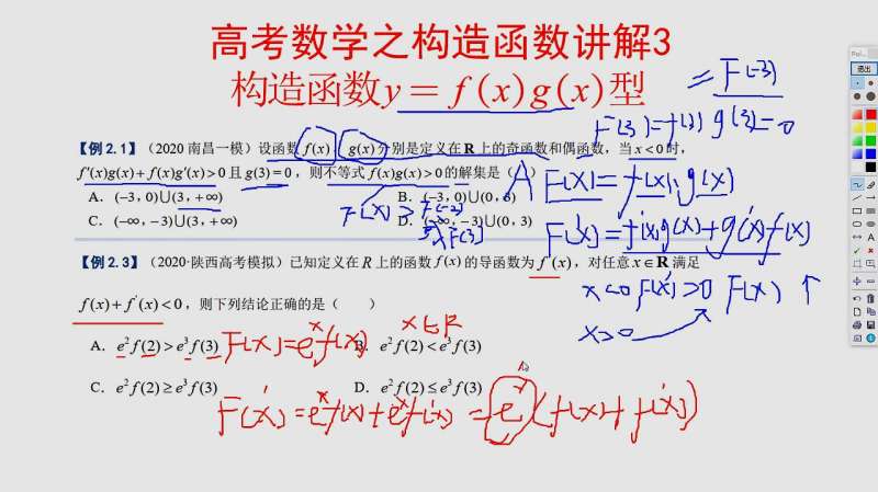 高考数学:构造函数讲解y=f(x)g(x)型