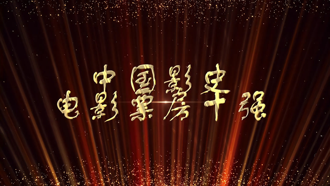 4小时票房过亿,国产电影之光!国产电影票房排名前十