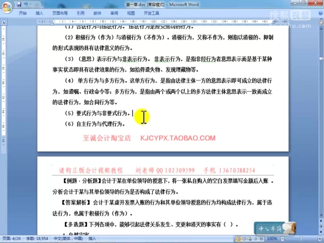 经济法基础_2015年[超清教程]初级会计师考试-第三章第二节