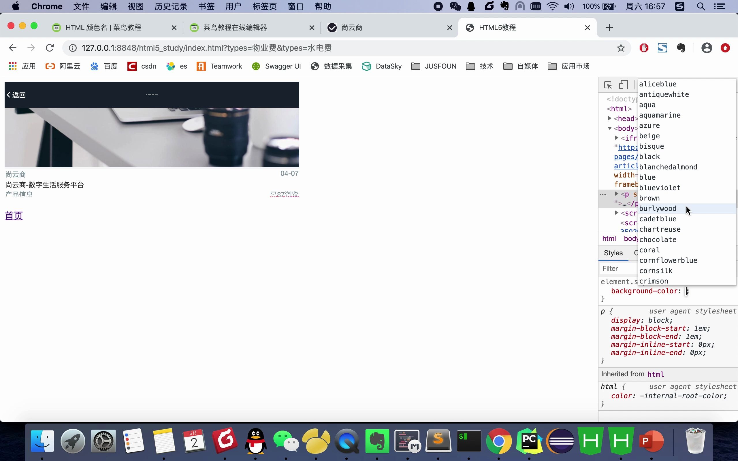 html5零基础编程入门视频教程-23Html浏览器所支持的颜色名称