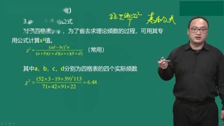 [0701]第01讲四格表资料的卡方检验 00_00_08-00_48_00卫生统计学 ...