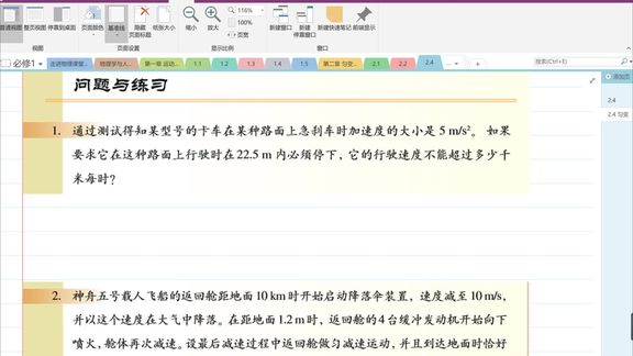 2.4 匀变速直线运动的速度与位移的关系 问题与练习