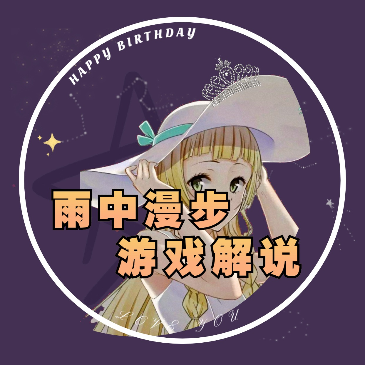 雨中漫步游戏解说 