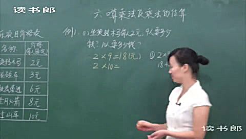 小学三年级数学上6.1口算乘法-微课站收集