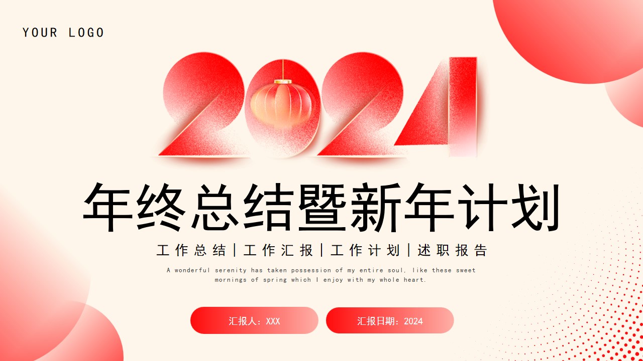简约风年终总结暨新年计划PPT模板,PPT文件:zcfff(加个点)com