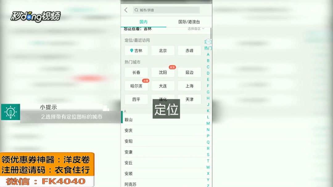美团中如何自动定位?