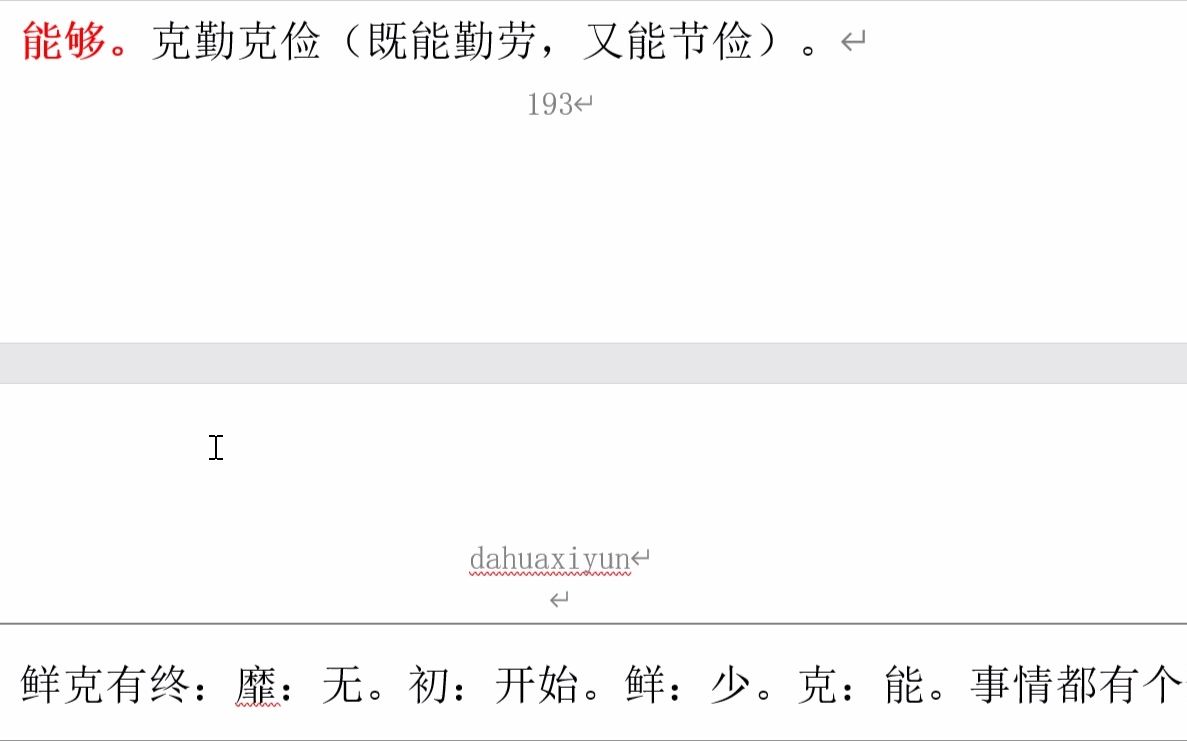 高考文言文重点字词:堪、克、类、怜