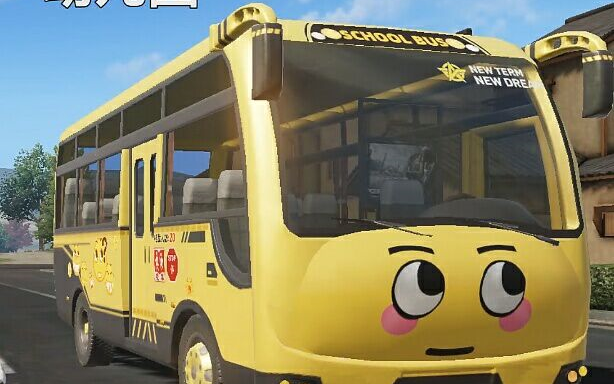 荒野行动巴士车皮肤