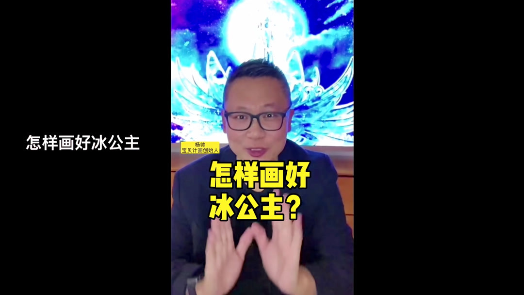 怎样画好冰公主?