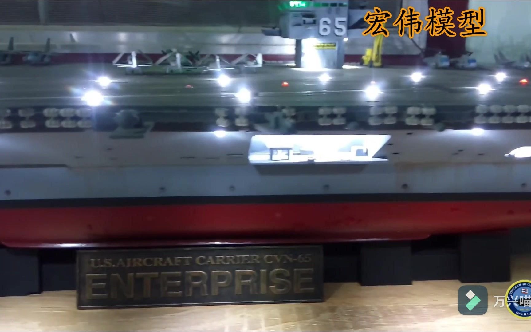 【模型制作】TAMIYA 田宫1:350美国CVN65企业号核动力航空母舰...
